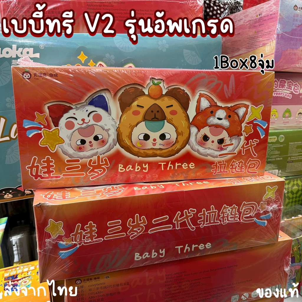 Baby three v2 Upgraded Version 1box8 Dipped Tree Animal Fragrant 2 Of ...