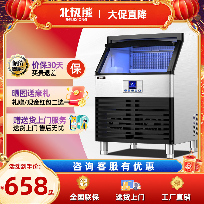 Polar Bear Commercial Ice Machine Milk Tea Shop Bar Large Square ...
