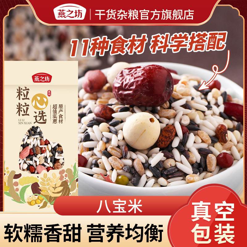 Yanzhifang Mixed Congee Raw Materials Cereal Grain Porridge Coarse ...