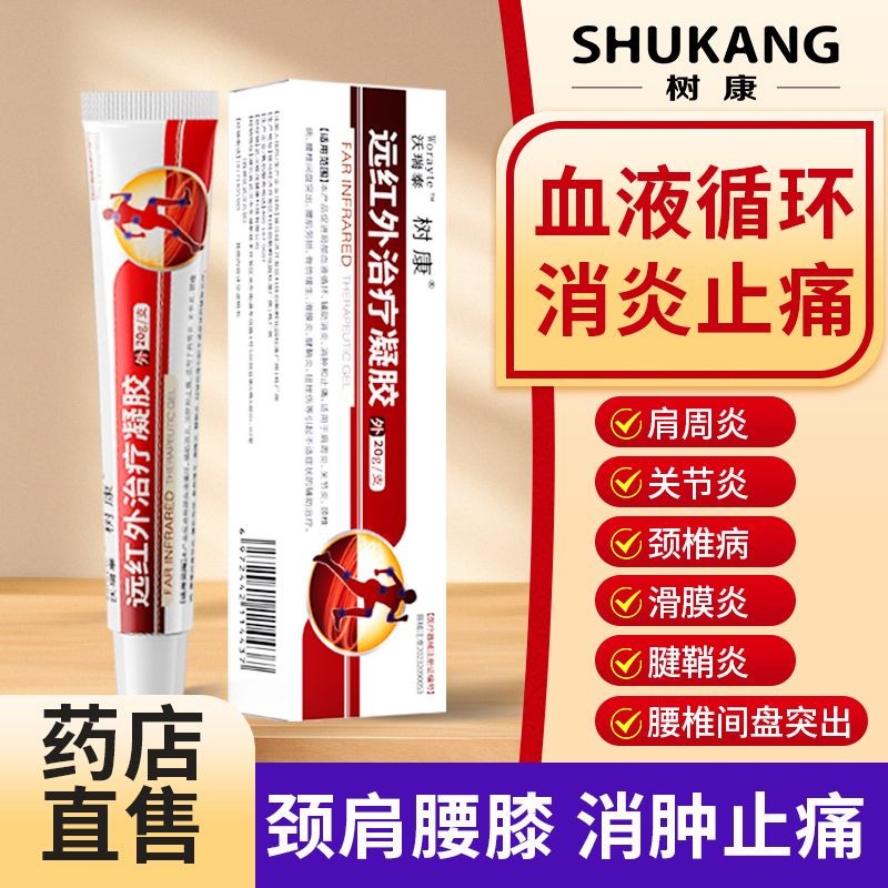 Shukang far infrared treatment gel lumbar disc herniation cervical ...