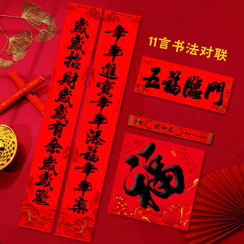 Self-adhesive Eleven-Word Couplet Adhesive 2025 11-Character ...