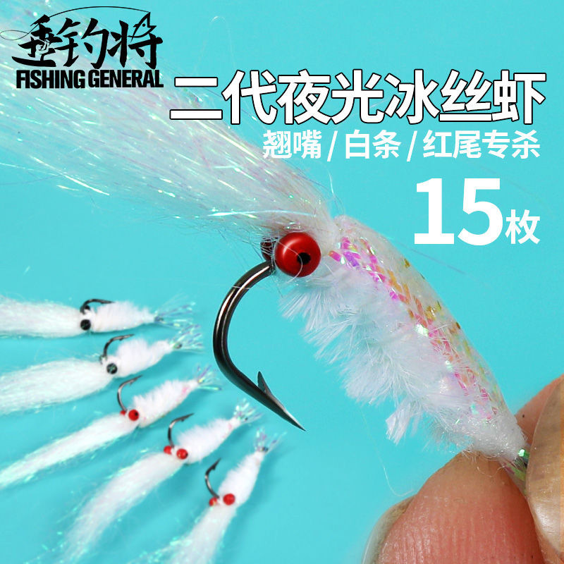Ice Silk Shrimp Lure Bait Micro-Object Fake Bait Fly Hook Fishing Rig ...