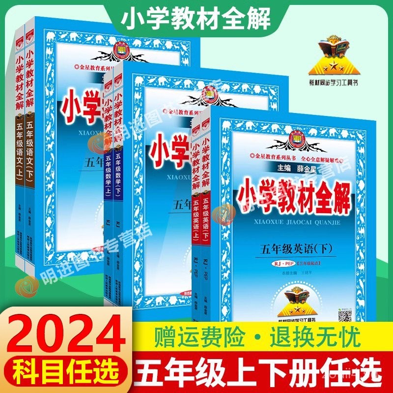 2025New Version of Primary School Textbook Full Explanation Grade 5 ...