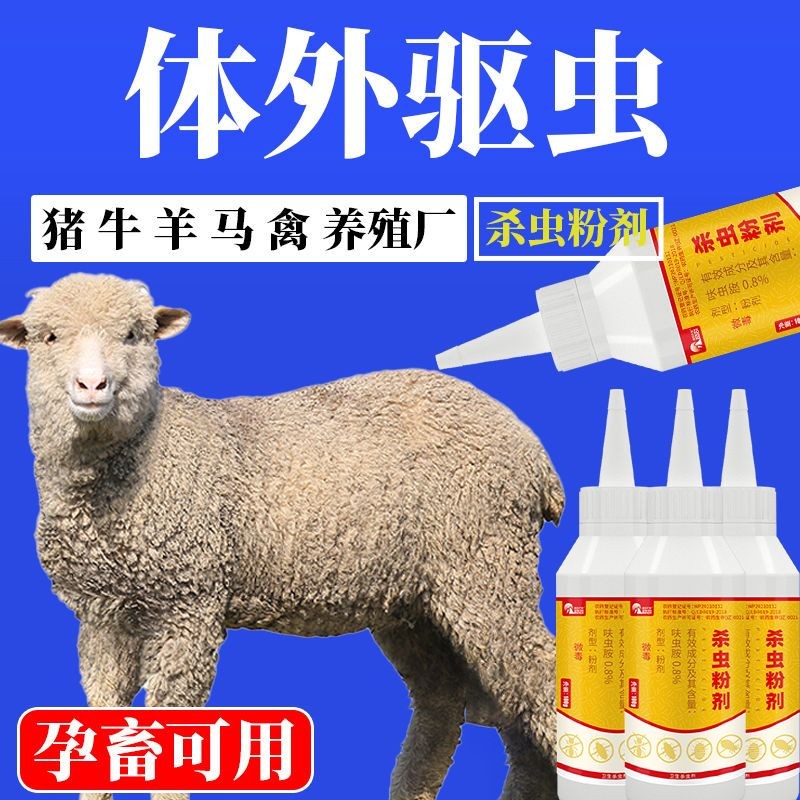 Pig Insect Repellent Medicine Animal Beef Sheep Body Outer Insecticide ...