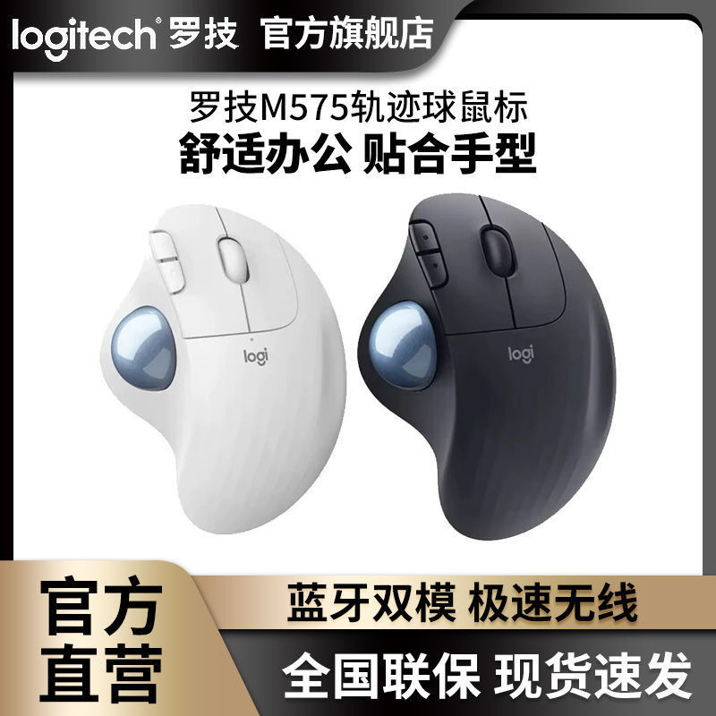 Logitech M575Trackball Wireless Mouse Office 3d Drawing Bluetooth Dual ...