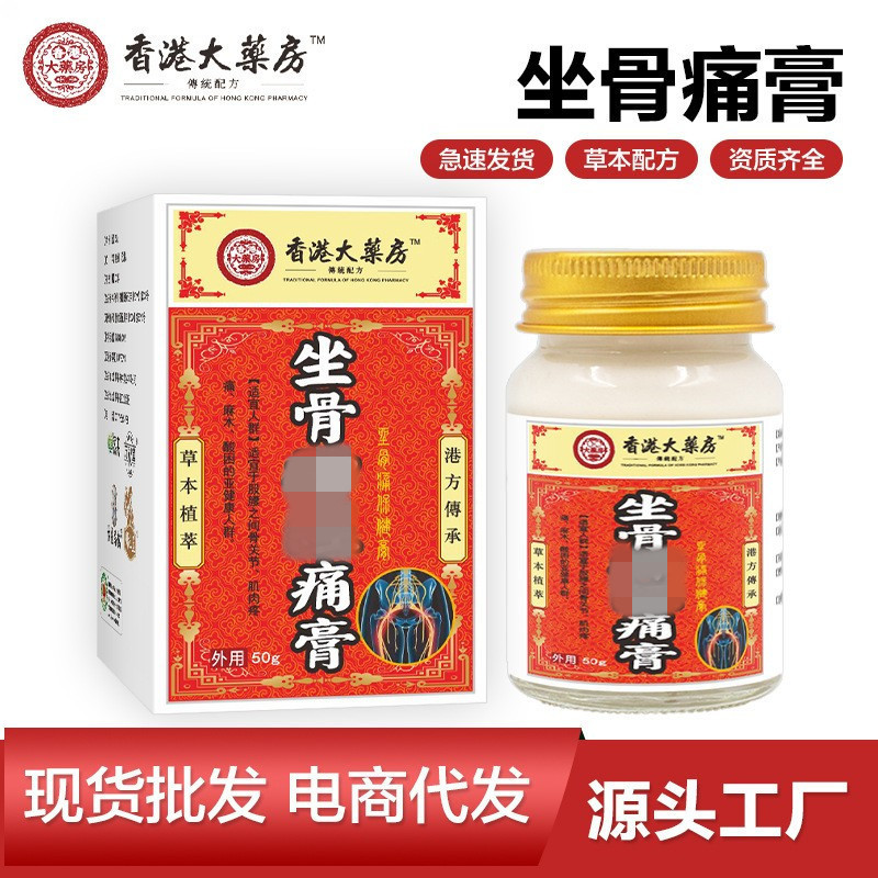 Sitting Bone Pain Cream Hong Kong Big Pharmacy Sticker Lumbar Spine ...
