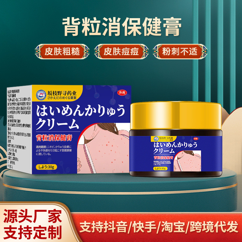 Sakazhi Ye Xun Back Granules Consumer Health Cream Acne Acne Rough Skin ...