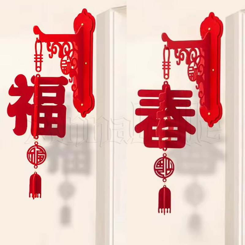 3D Chinese Fu Character Felt Pendant - Red Non Woven Decor - Happy New ...