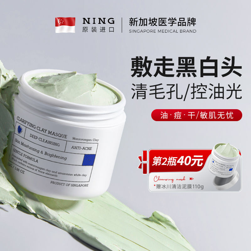 Ning Cleansing mud film remove blackheads Closed mouth Shrink Pores ...