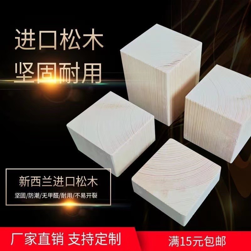 Solid Wood Square Pine Wood Block Cushion Height Bed Foot Table Leg ...