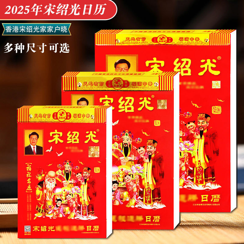 New 2025 Year of the Snake Song Shaoguang Old Yellow Calendar Wall ...