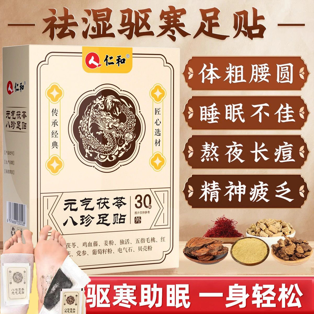 Renhe Fuling Eight Treasures Foot Patch 30 Patches Easy Overnight Use ...