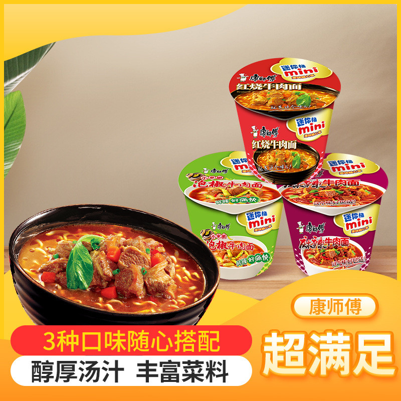 Kang Master Instant Noodles mini Barrel mini Small Barrel Instant ...