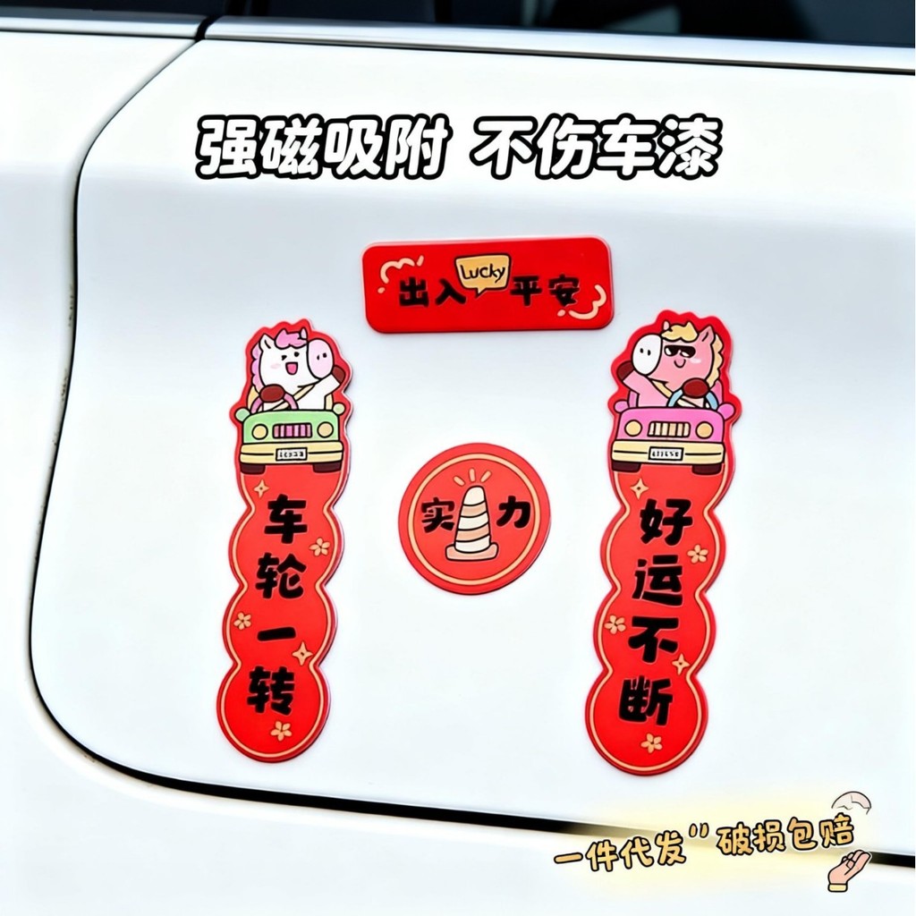 2026 year of the horse car mini couplet magnetic new year car Stickers ...