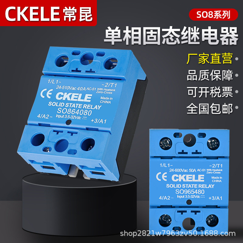 8. Best-Selling Small Solid State Relay SO865080 Single Phase Solid ...