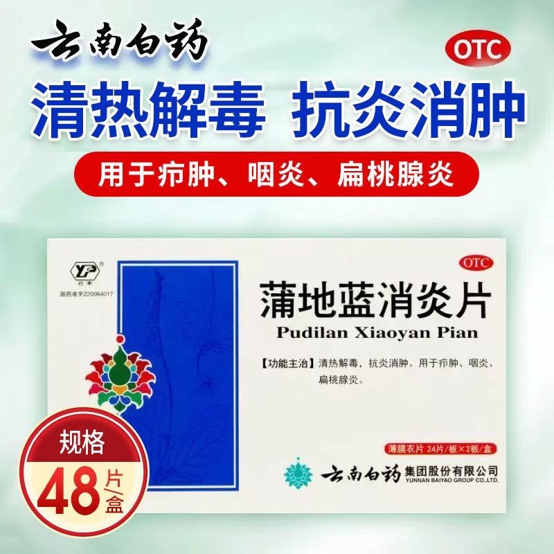 Yunnan Baiyao Pudilan Anti-inflammatory Anti-inflammatory Anti ...