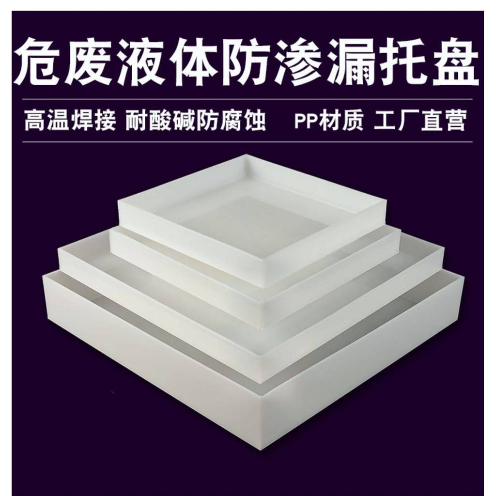 Plastic Pallet For hazardous waste liquid reagent tray polypropylene ...