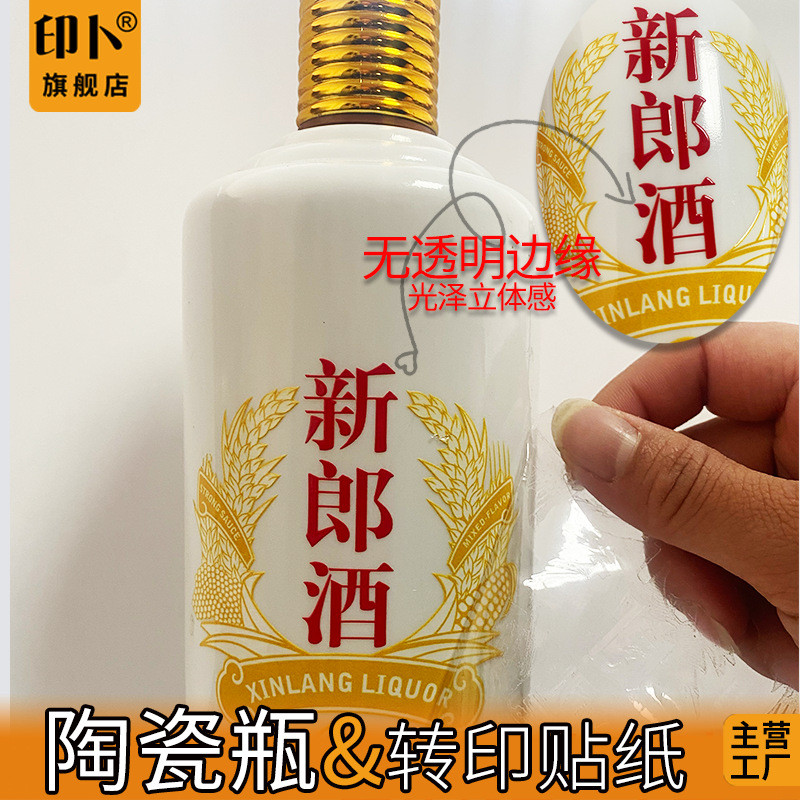 Uv Transfer Sticker Crystal Label Sticker Packaging Sticker Tear Film ...