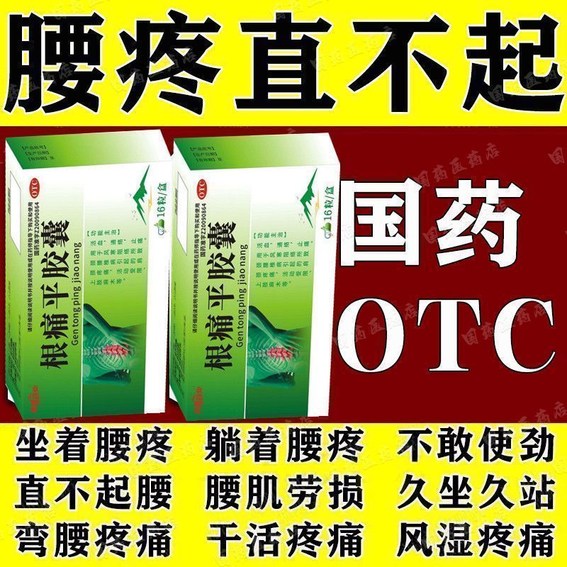 Jingfeng Industrial Root Pain Flat Capsules.** Capsules/Box Cure ...