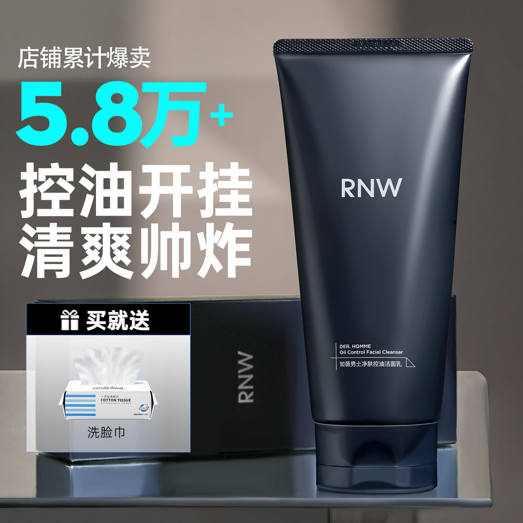 Cool Oil Control RNW Facial Cleanser Men's Dedicated Oil Control Gentle ...