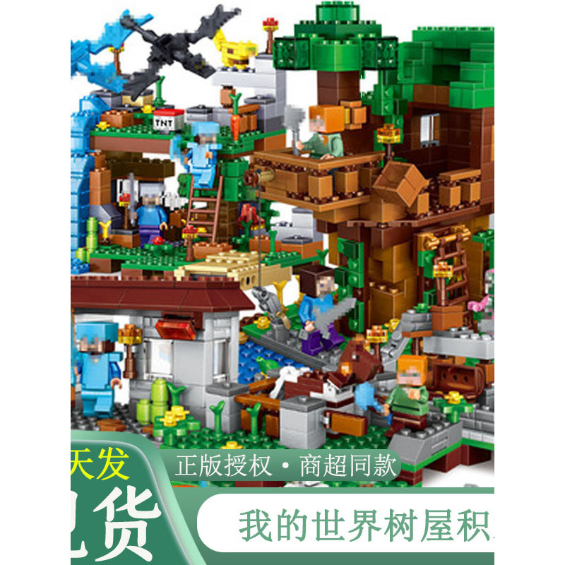 minecraft toy minecraft Suitable for Lego Minecraft Tree House Building ...