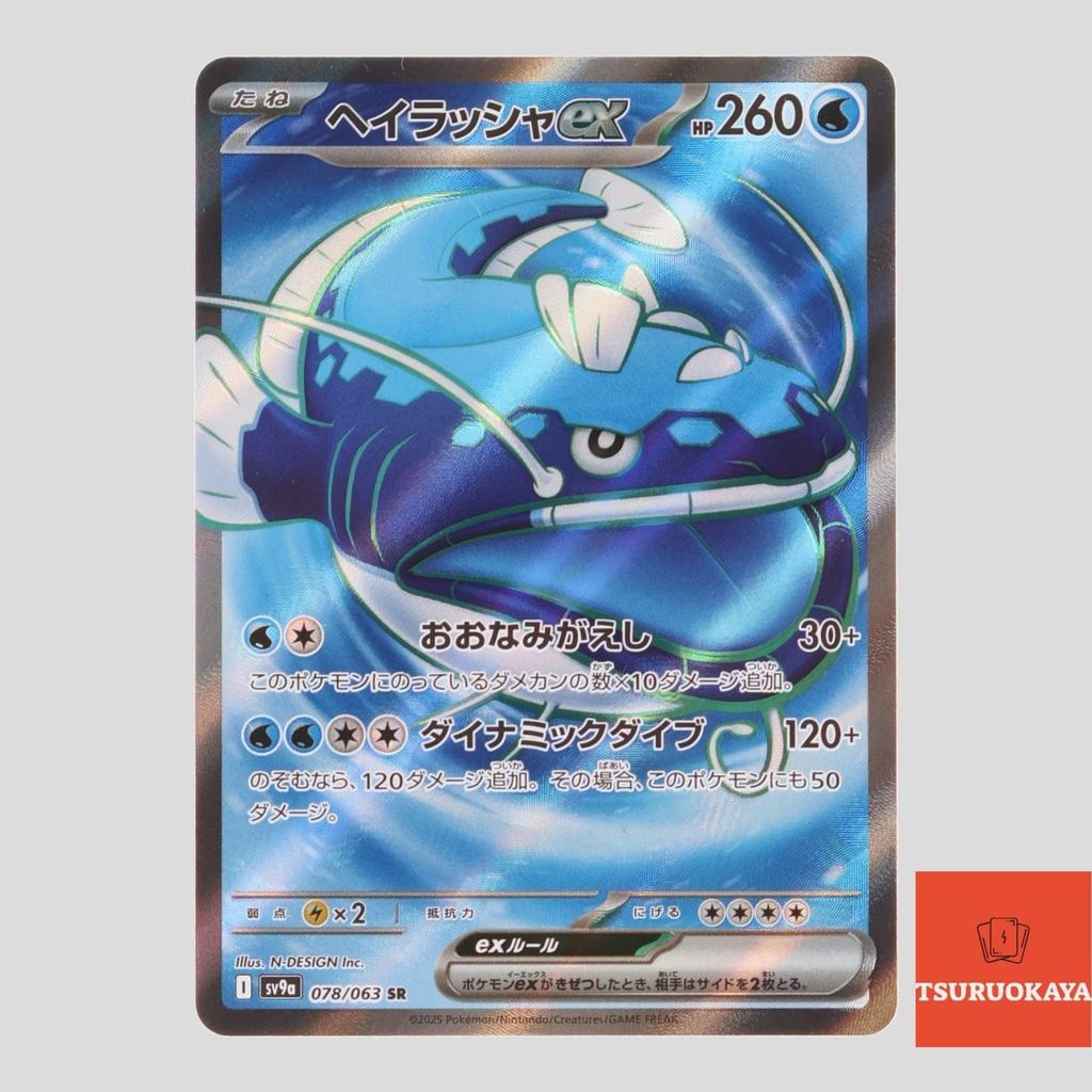 Dondozo ex SR 078/063 SV9a Heat Wave Arena Japanese Pokemon Card ...