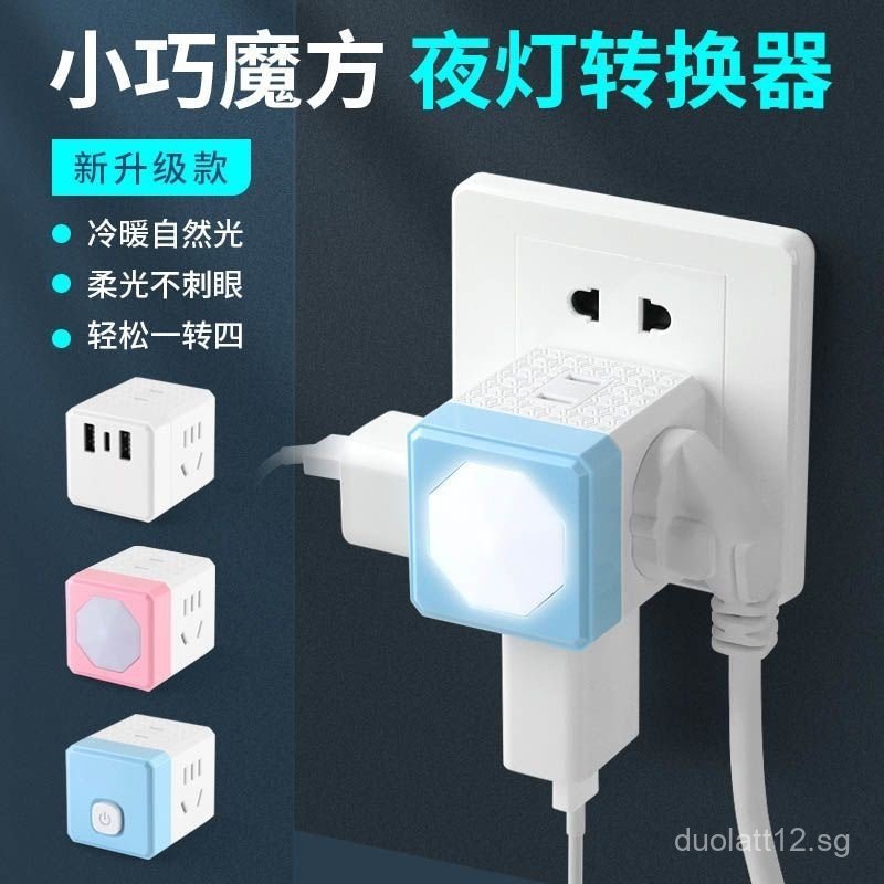Magic Cube Socket Converter USB Fast Charging Adapter C Night Light ...