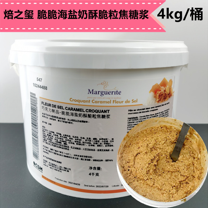 Baked Seal Sea Salt Crispy Crispy Milk Crispy Thin Crispy Grain Caramel ...