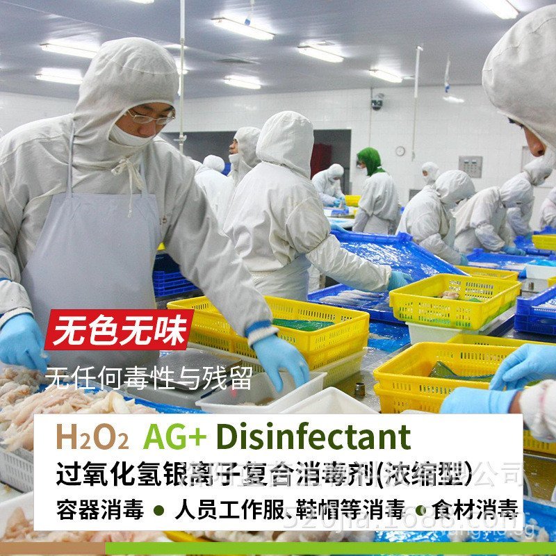 Food Grade Hydrogen Peroxide Silver Ion Pipeline Sterilization ...