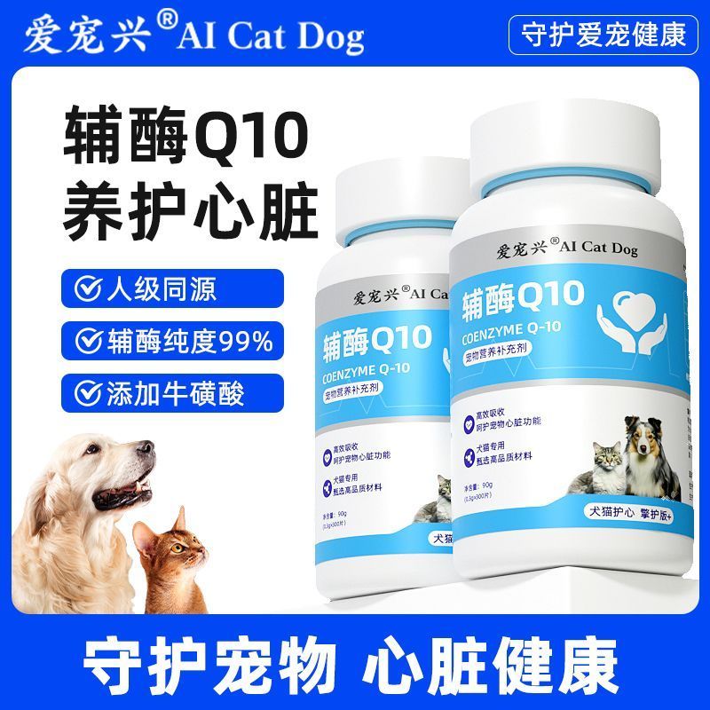 Second Generation] Pet Coenzyme Q10 Dog Cat Protects Heart Fatty ...