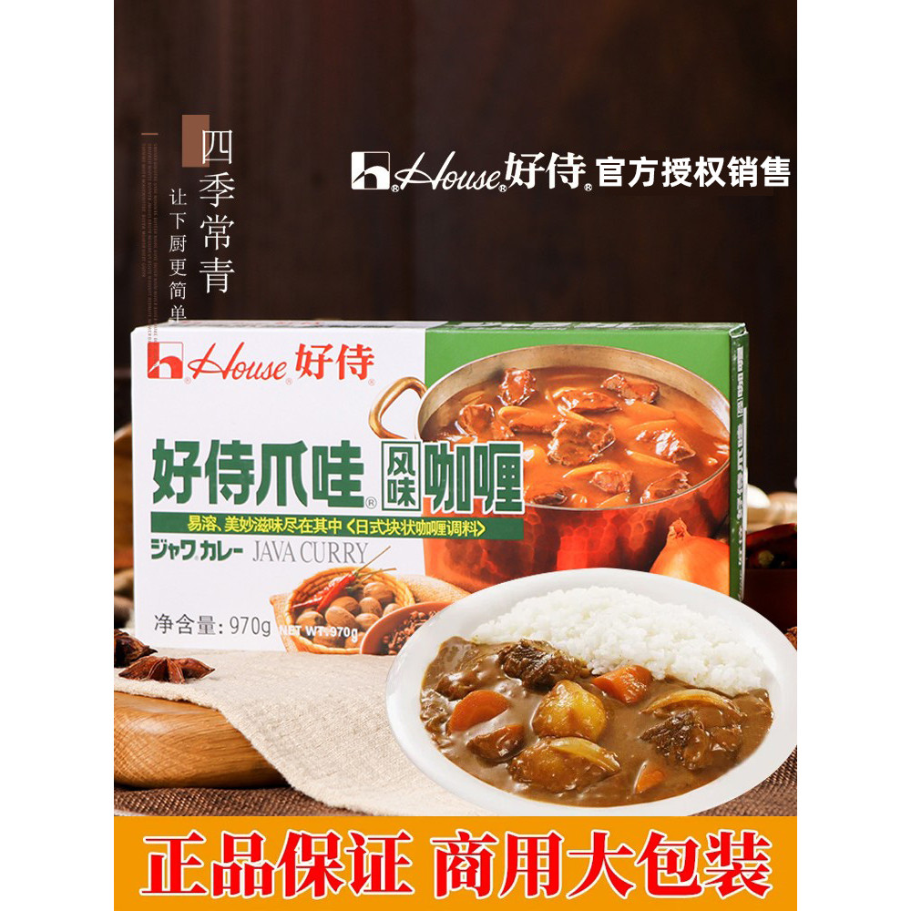 Good Service Java Flavor Curry Cubes Commercial 970g Good Treatment ...