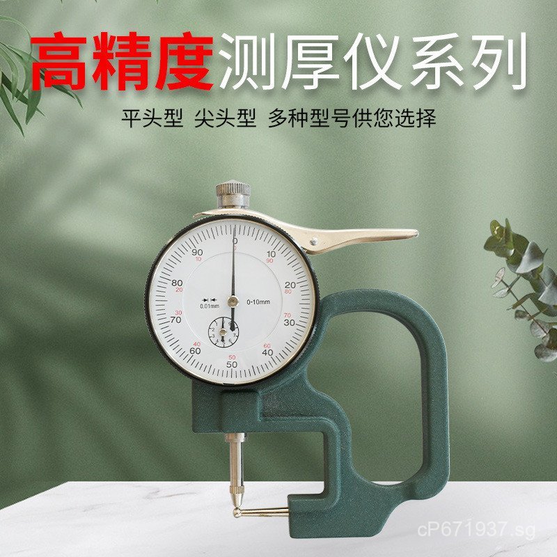 Thickness Gauge Paper Measuring Tool High Precision Shanghai Pointer ...
