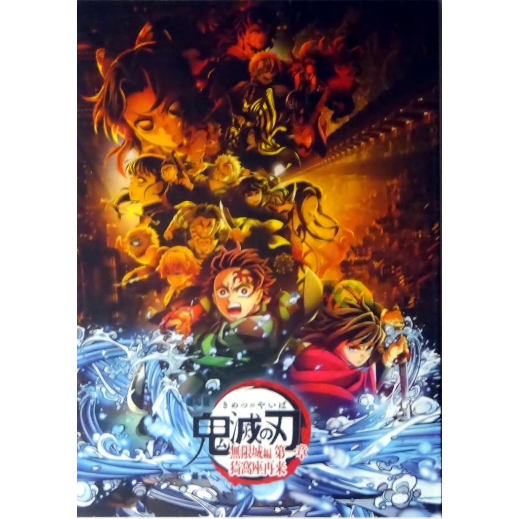 Movie pamphlet with flyer Demon Slayer: Kimetsu no Yaiba Mugenjou ...