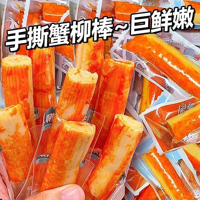 手撕蟹柳 Hand Shredded Crab Sticks 5F0E Snack, Ready-to-Eat Crab Flavor ...