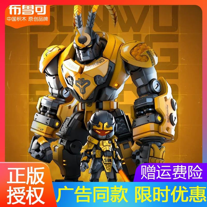 Bruco Building Blocks Heroes Infinite Mecha Series Journey to the West ...