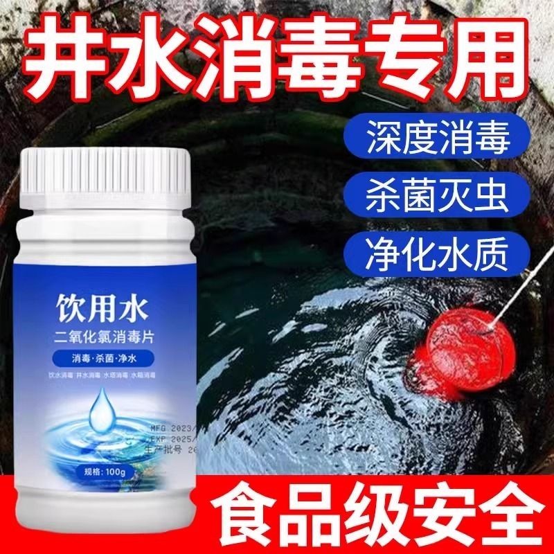 Drinking Water Disinfection Tablets Well Water Disinfection Powder ...