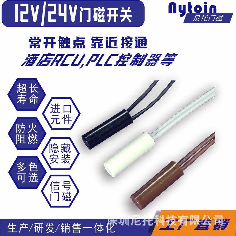 12V Wired Small Magnetic Induction Switch Sweeper Proximity24V ...