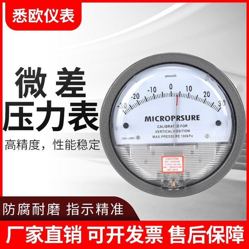 Clean Room Difference Gauge Purification Micro Difference Pressure ...