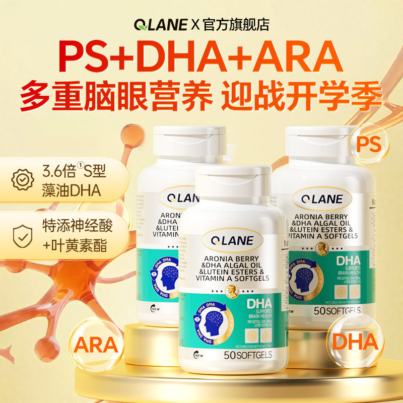 Qlane藻油DHA儿童青少年学生脑眼成长记性思维反应可搭神经酸Qlane algae oil DHA children ...