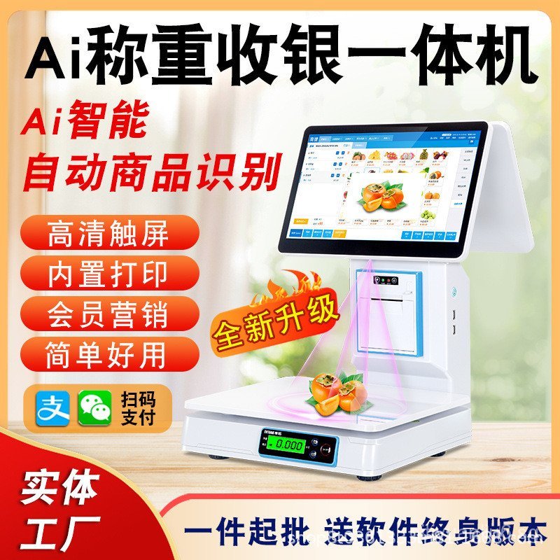 Ai Intelligent Recognition Weighing Cash Register All-in-One Machine ...