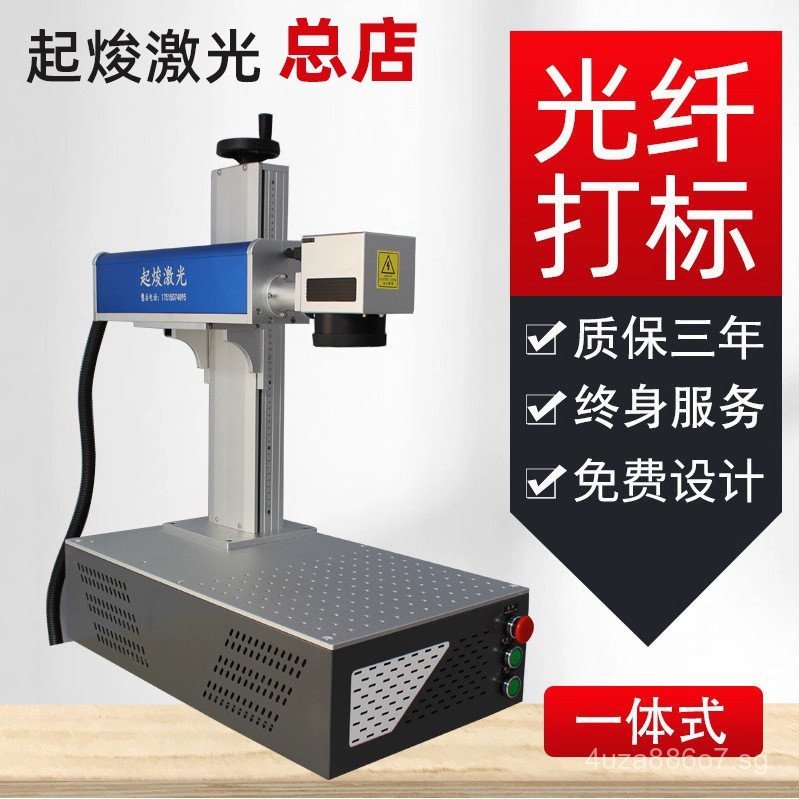 20W Desktop Integrated Fiber Laser Marking Machine Small Fully ...