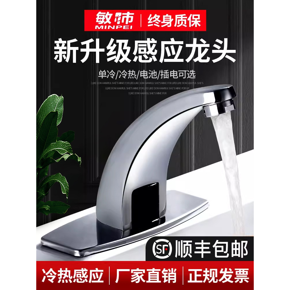 Fully Automatic Sensor Faucet Single Cold Water Intelligent Hot and ...