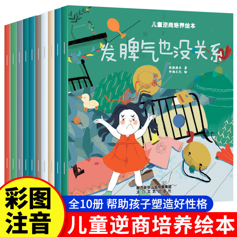 Children's Adversity Quotient Development Picture Books Set of 10 ...
