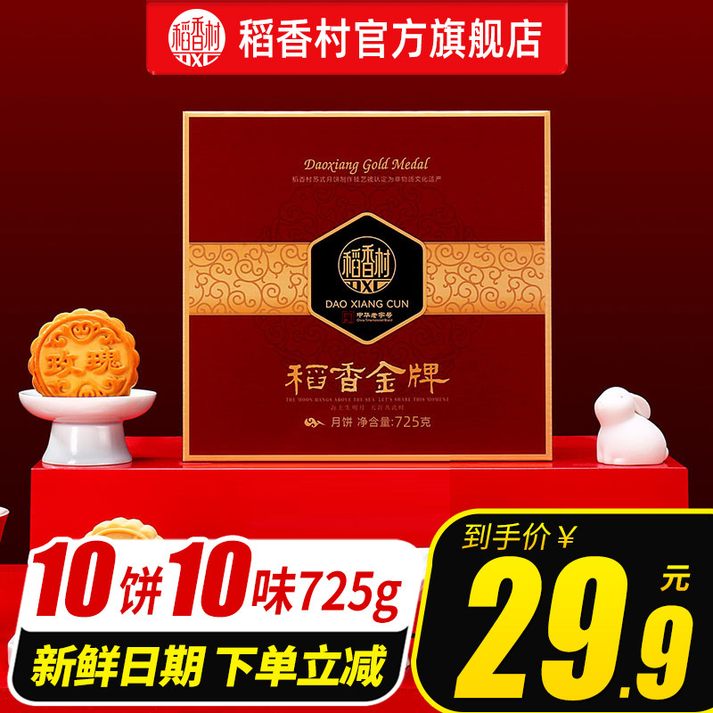 Daoxiangcun Mooncake Gift Box UKI2 - Egg Yolk Lotus Seed Paste ...