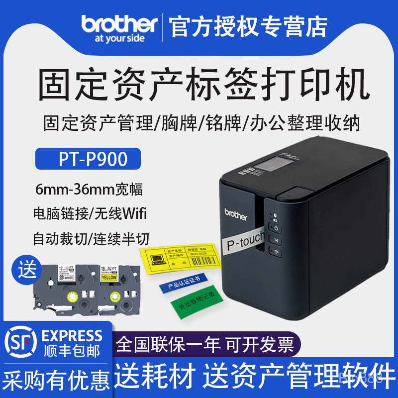 Brother PT-P900/P700Label Machine Fixed Asset Management Office Network ...
