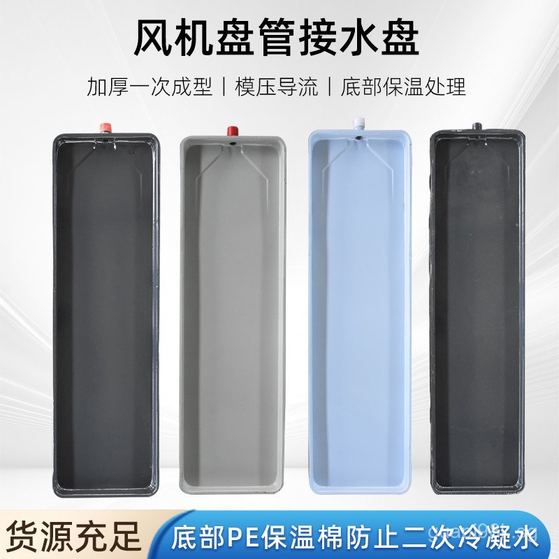 Fan Coil Water Air Conditioner Leak Tray Fan Coil Condensate Tray Water ...