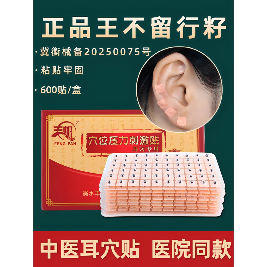 Ear Around the Ear Point Patch King Bu Liuxing Seed Patch Ear Bean ...