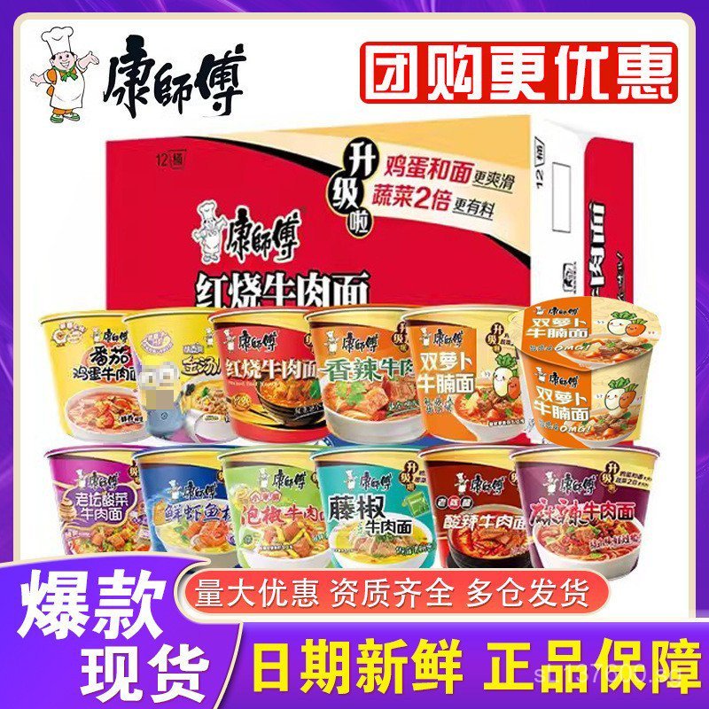 Spicy Beef Noodles Classic Whole Box Instant Noodles Pepper Master Kong ...