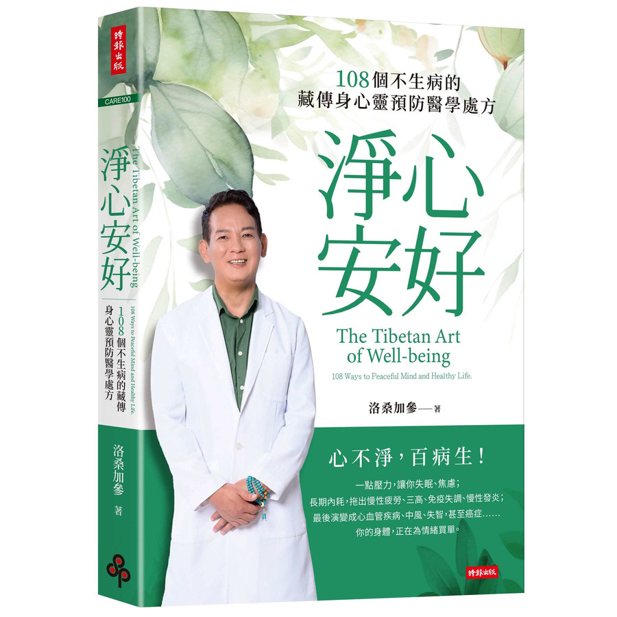 Pure Mind Good: 108 Prescriptions That Are Not Sick Tibetan Body ...