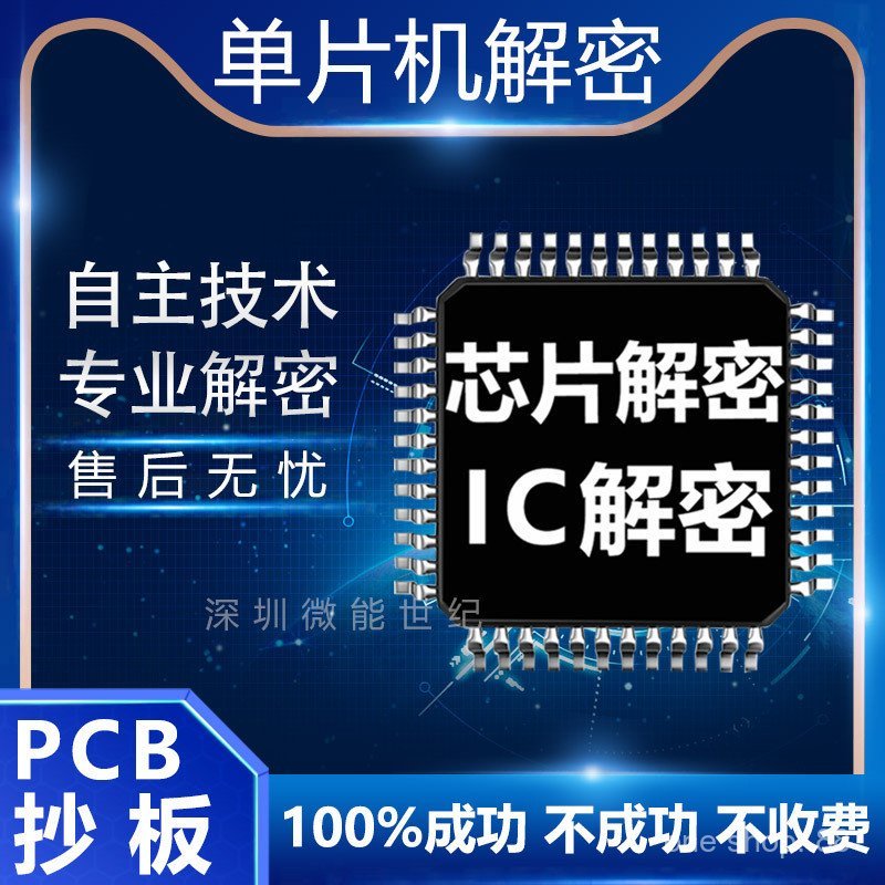 stc Chip decryption clone microcontroller decoding ic Program Crack ...